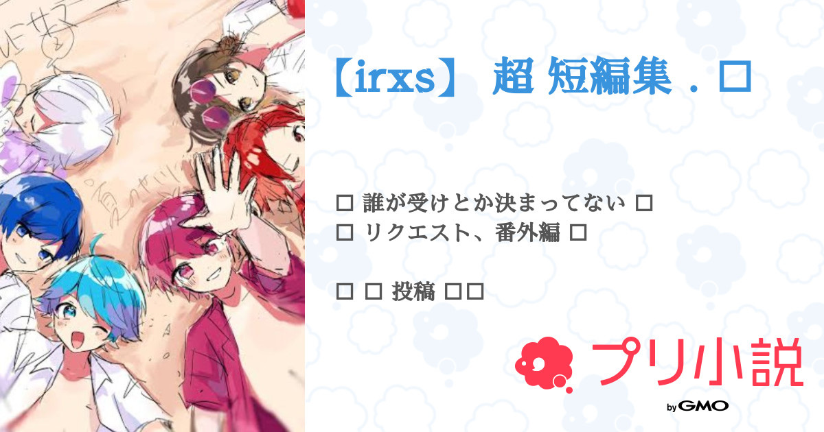 第17話：ロ ｰ ション ガ ｰ ゼ . 🔞 [ 💎 × 🐱 ]（【irxs】 超 短編集 . 🔞）｜無料スマホ夢小説ならプリ小説 byGMO